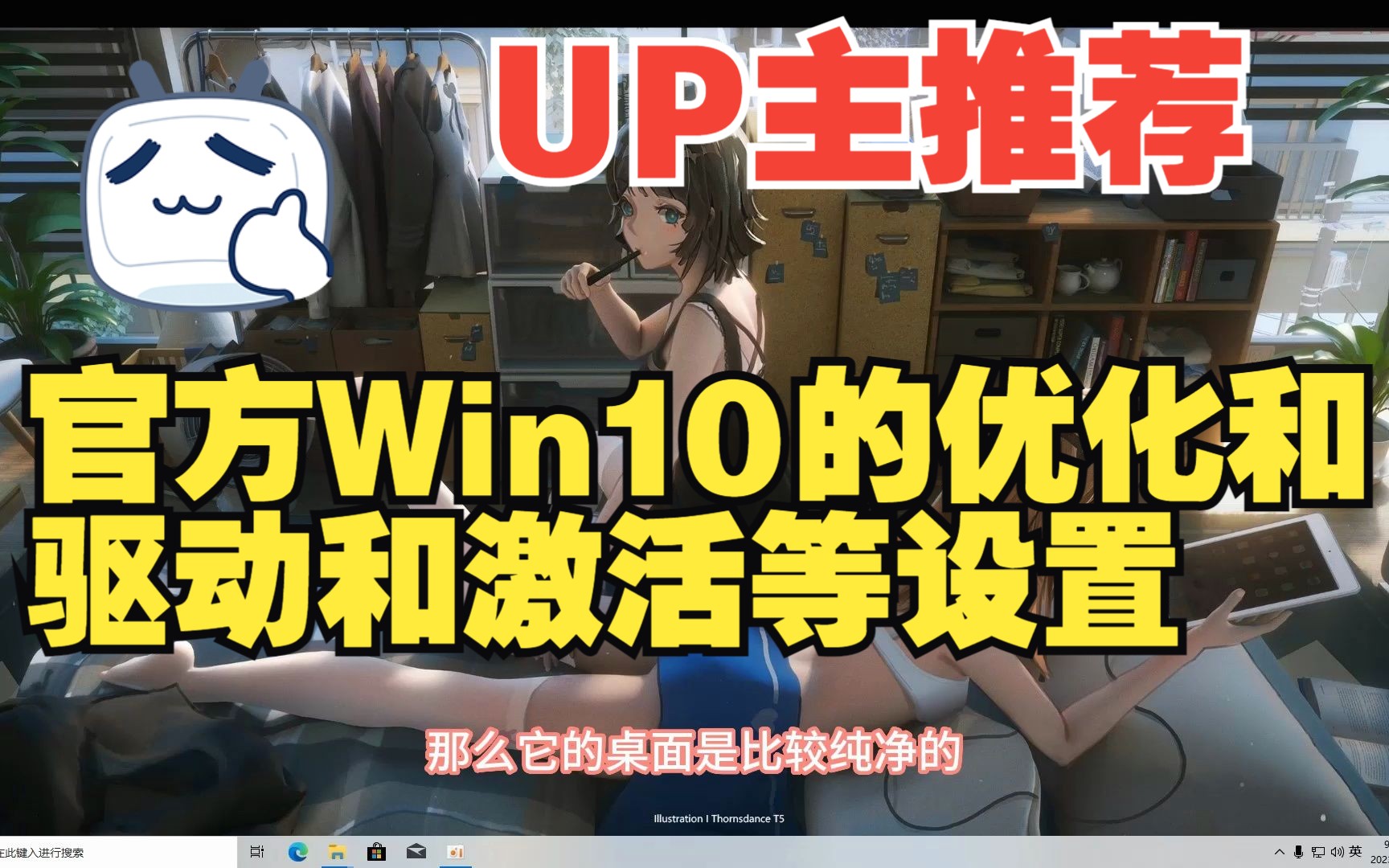 ...官方原版系统安装后续优化(看了此视频你比电脑店的装机师傅还厉害)