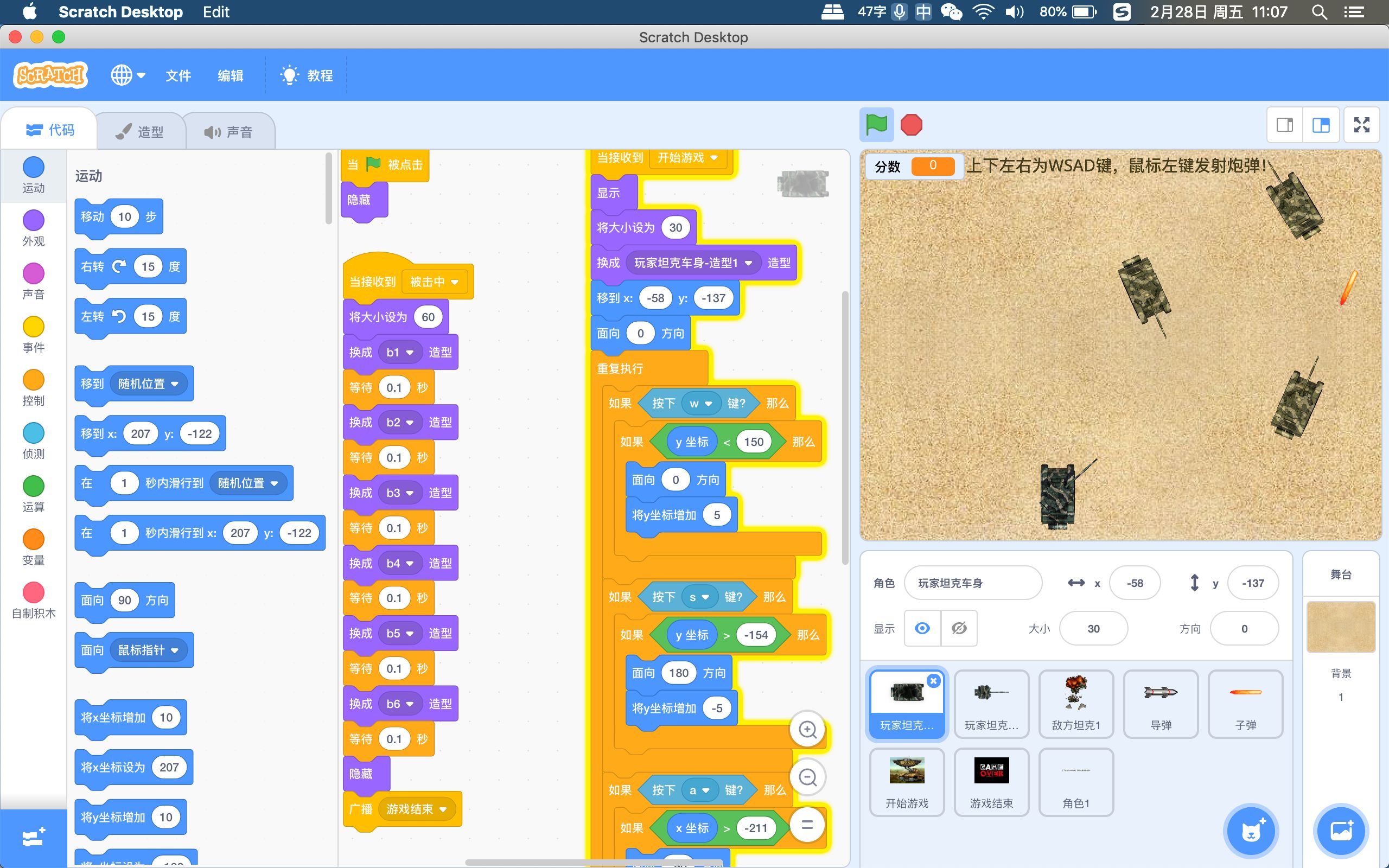Scratch制作坦克大战游戏重温儿时经典(全部3节课程已更新完毕)