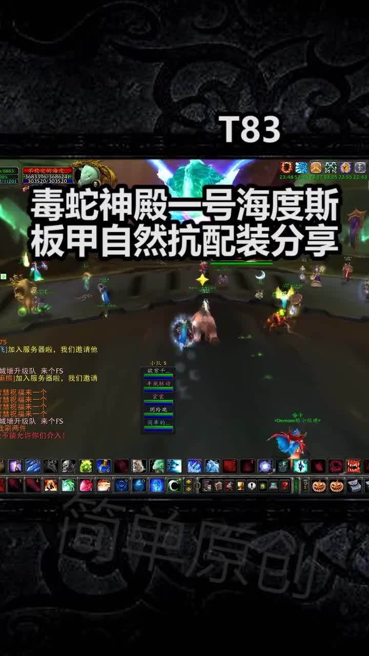 毒蛇神殿1号海度斯-板甲自然抗配装分享