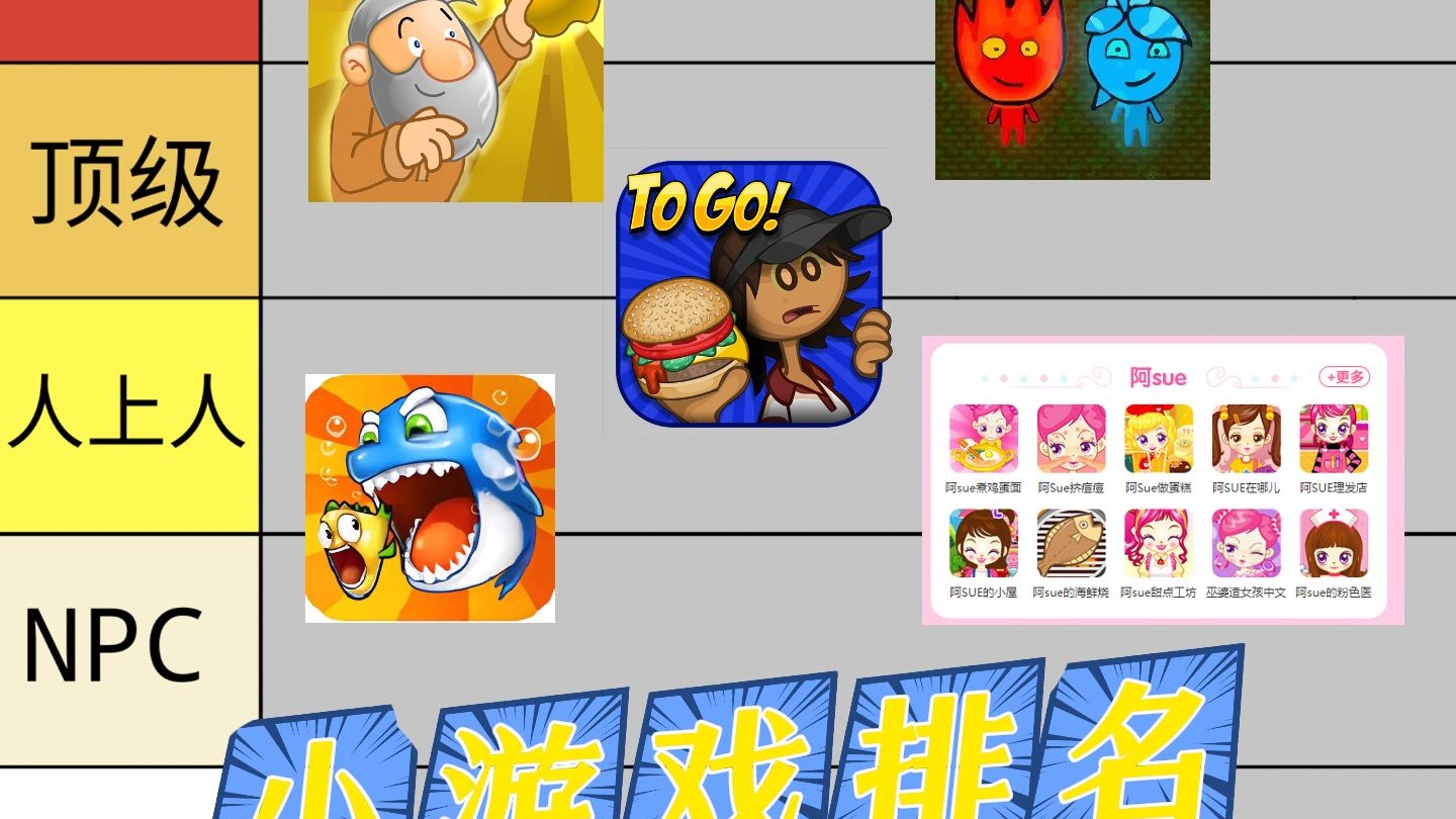 如果给小游戏排个名!全是我的心头爱啊!