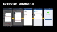 企业微信智慧打印解决方案.mp4