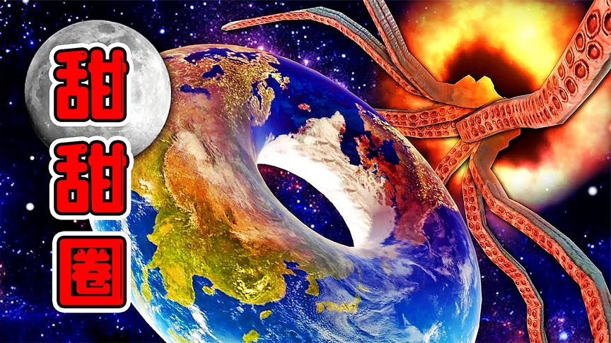 宇宙模拟器:我把地球作成甜甜圈,喂给宇宙虫子们吃!