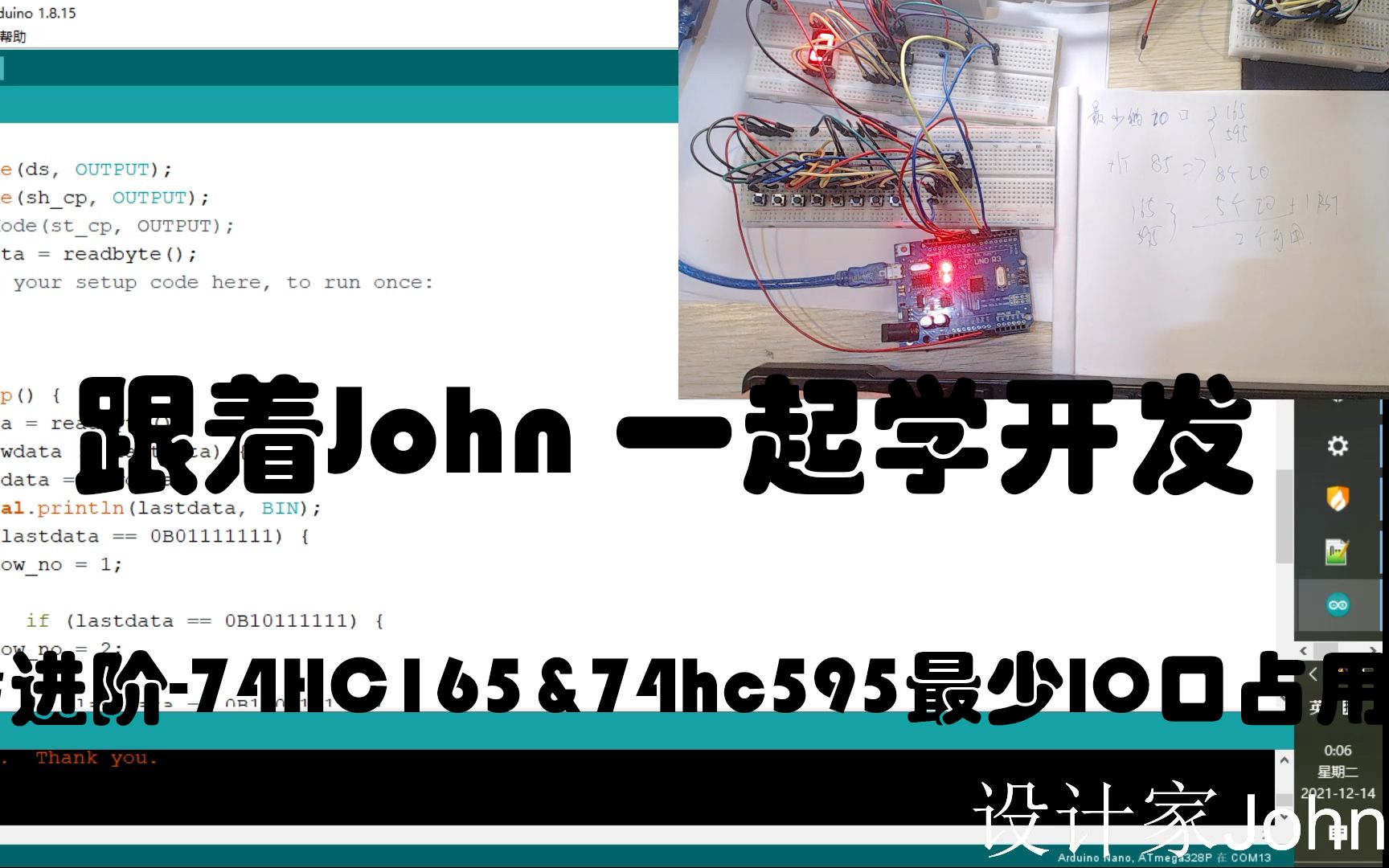 arduino入门55-进阶-74HC165&74HC595最少IO口占用#跟着John一起...