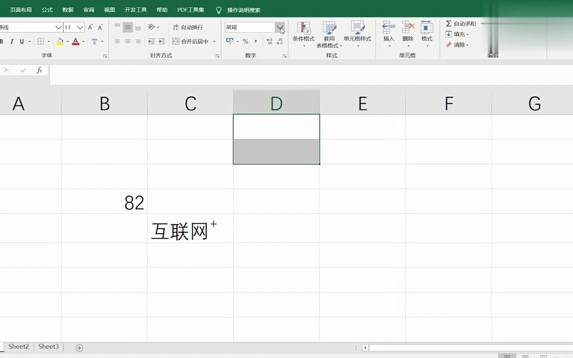 第5节 格式设置技巧:快速设置上下标