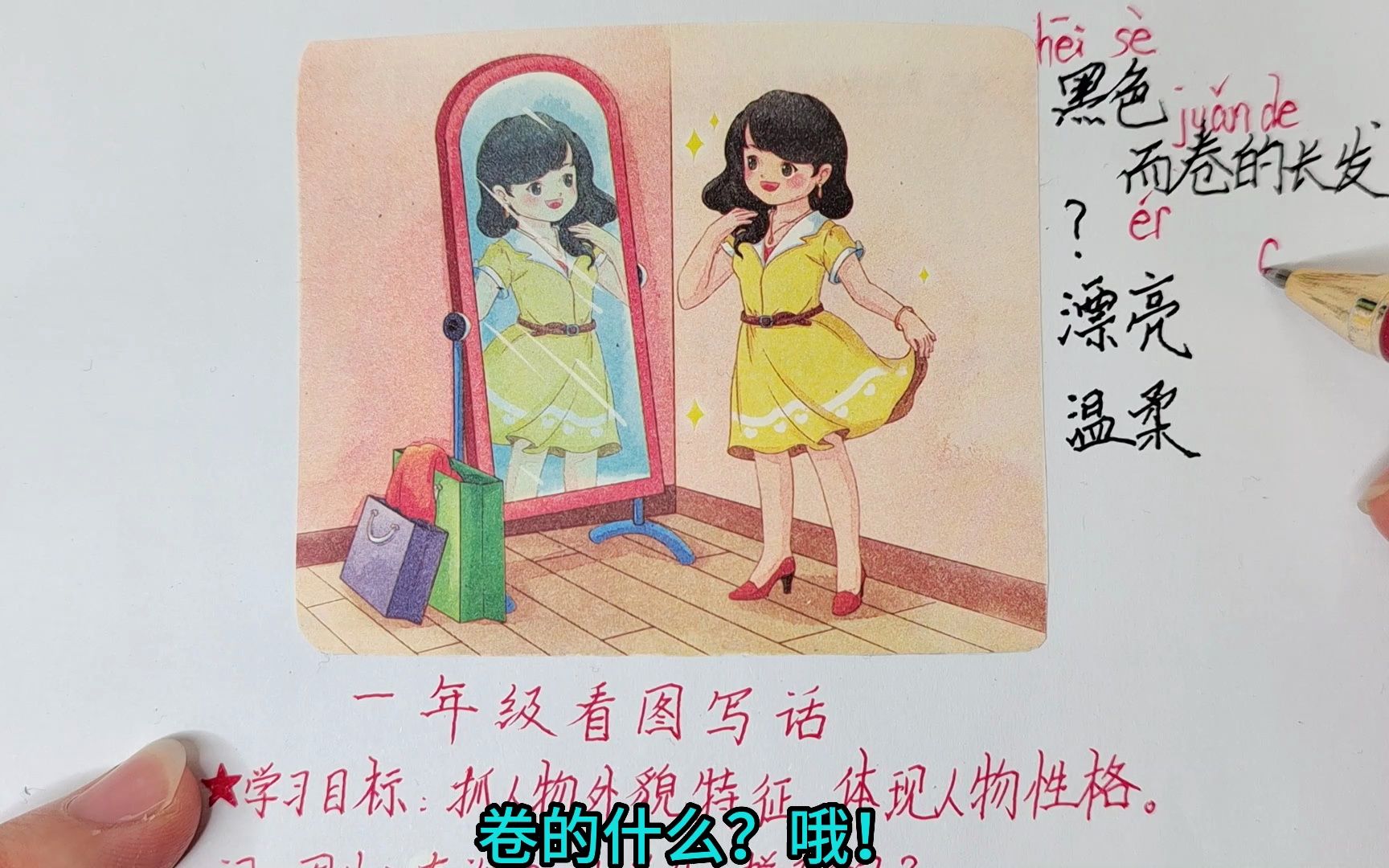 一年级看图写话《我的妈妈》:人物外貌怎么写?观察顺序很重要