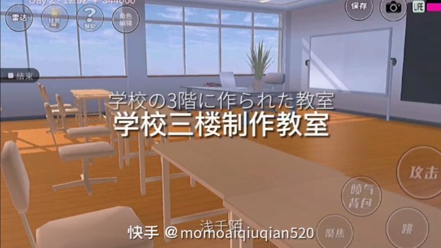 樱花校园模拟器:学校三楼制作教室