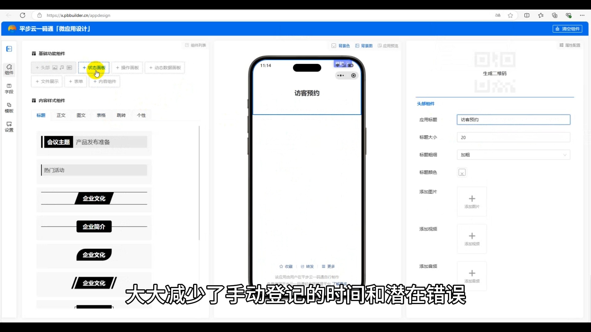 访客预约二维码有哪些好处