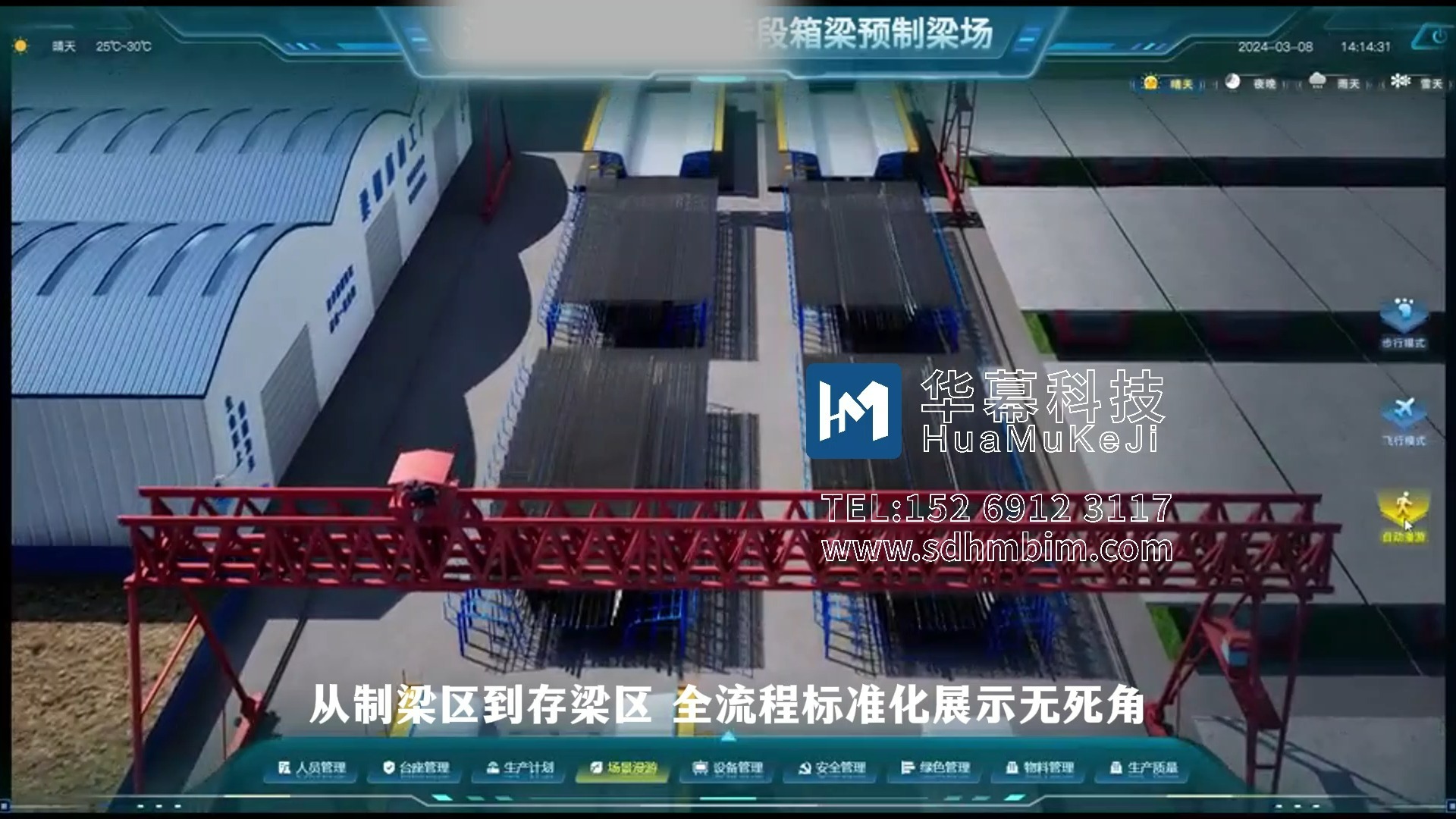 智慧梁场平台 一一 以数字技术重构桥梁建造全流程