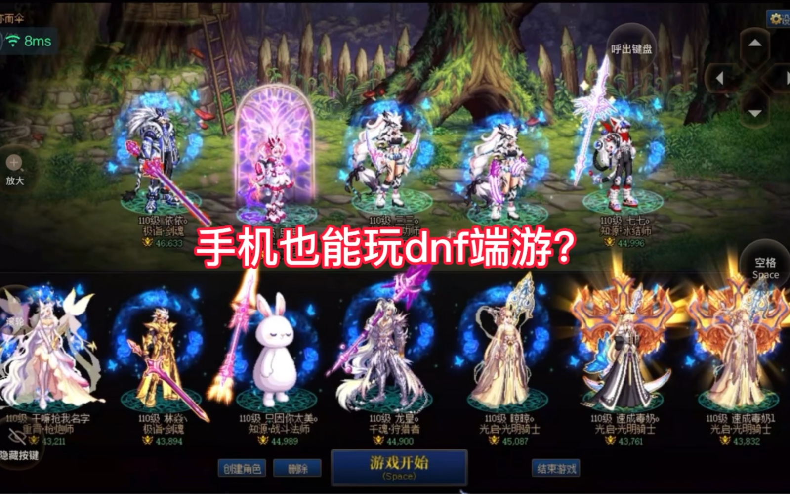 手机玩dnf端游
