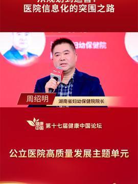 从规划到运营:医院信息化的突围之路