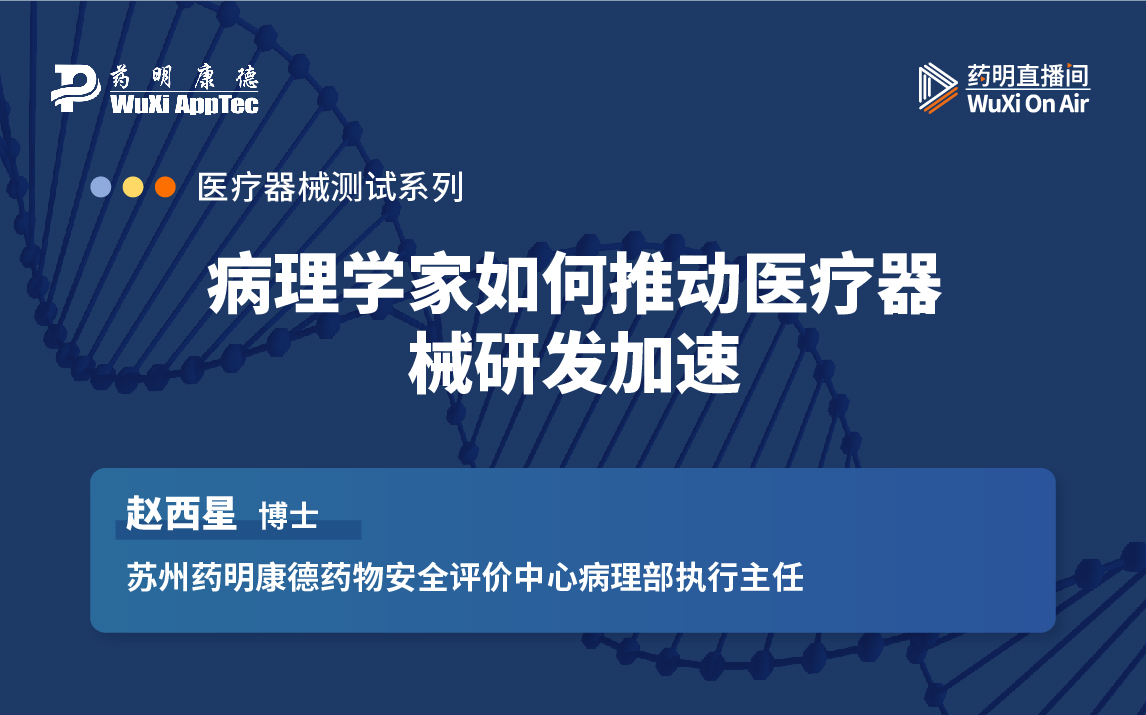 病理学家如何推动医疗器械研发加速