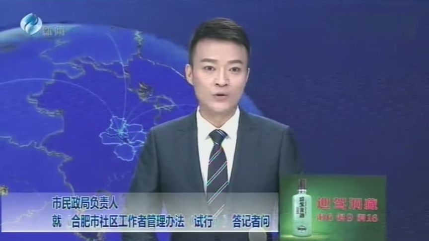 合肥市社区工作者管理办法答记者问,对薪酬待遇有什么规定?