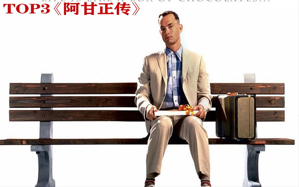 TOP系列:《阿甘正传》他的智商只有70,却有开挂的人生,他用自己的...