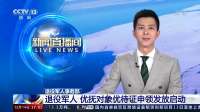 退役军人事务部 退役军人 优抚对象优待证申领发放启动