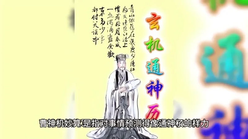 成语神机妙算的故事