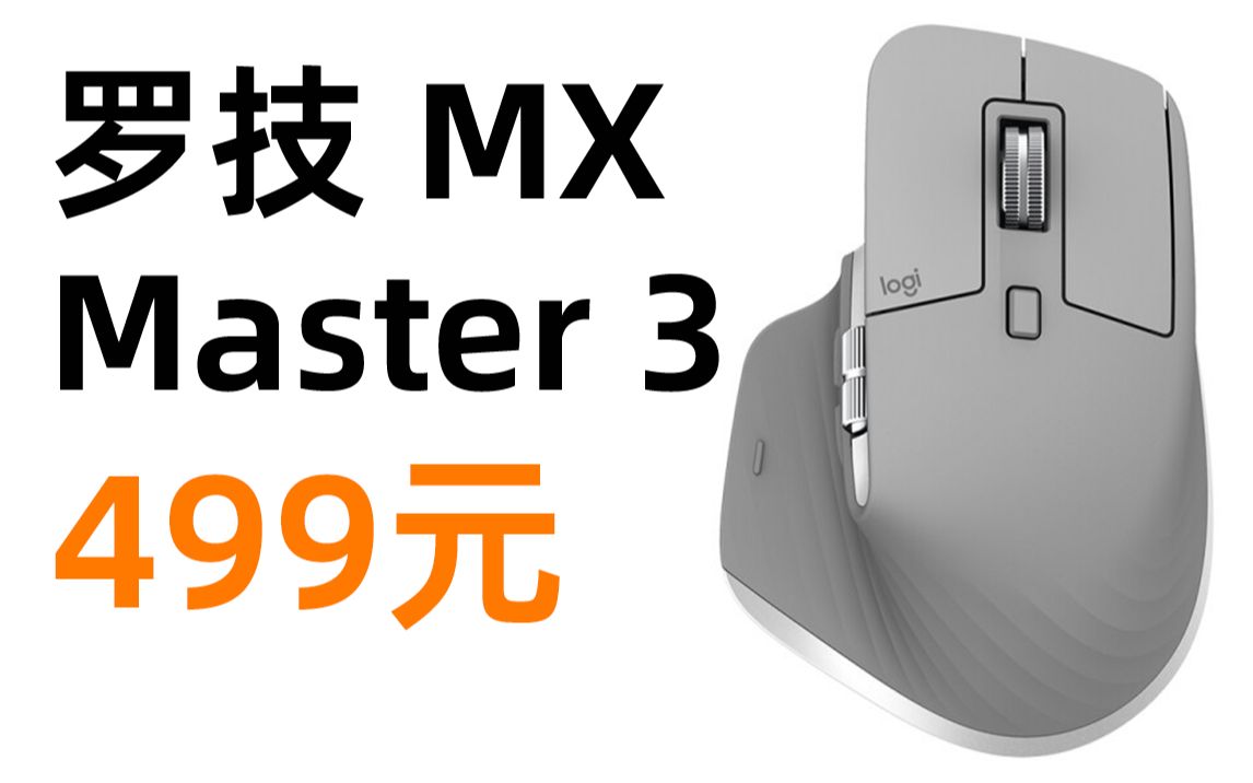 【失效 null】罗技(Logitech)MX Master 3 鼠标 无线蓝牙鼠标 办公鼠标 ...