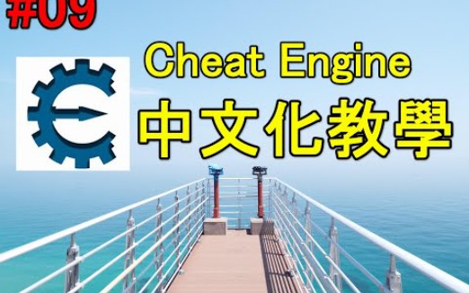 cheat engine中文教程(含cheat engine网址)