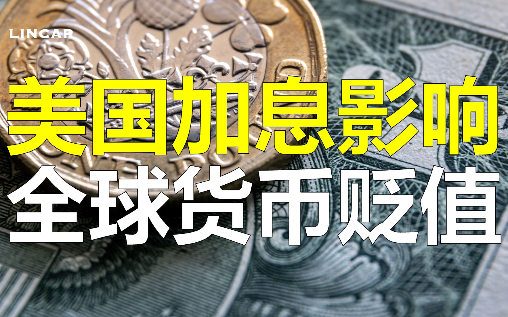 全球动态简报|美联储加息影响有哪些?全球货币贬值|北溪管道天然气...