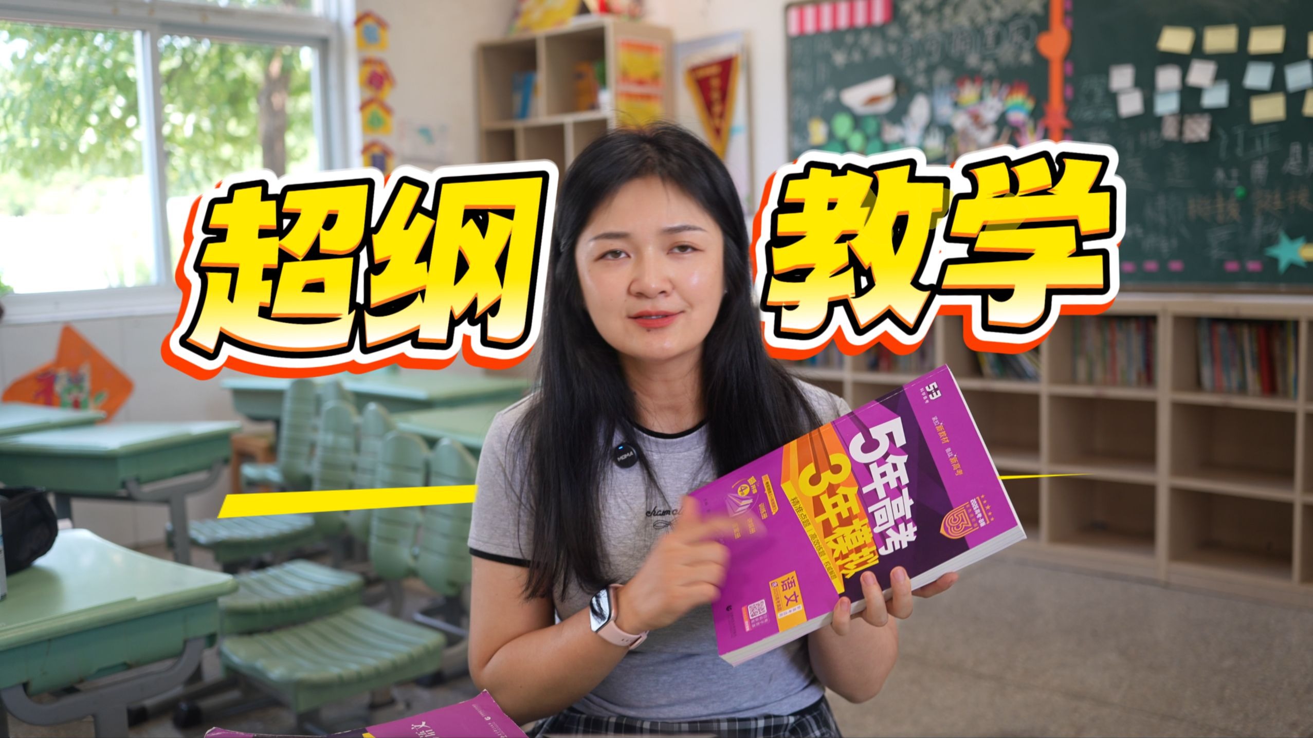 当我用高中教辅来教小学生,会怎么样?