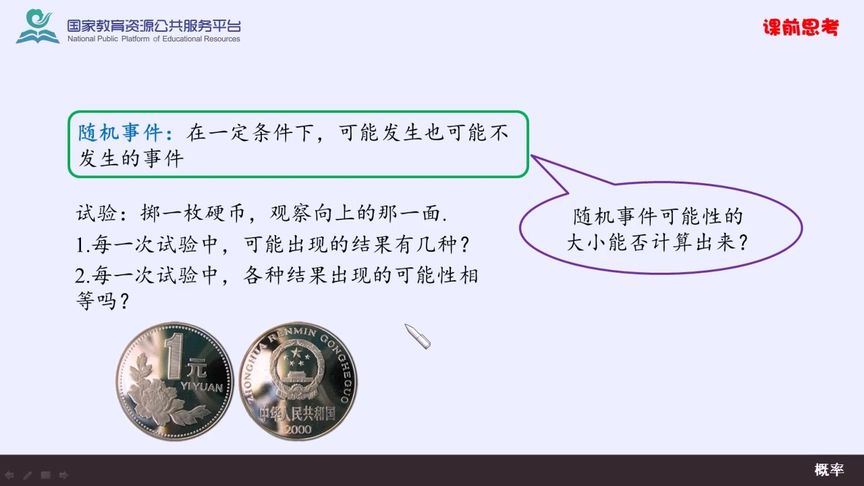「人教2011课标版」九年级数学上册微课:概率