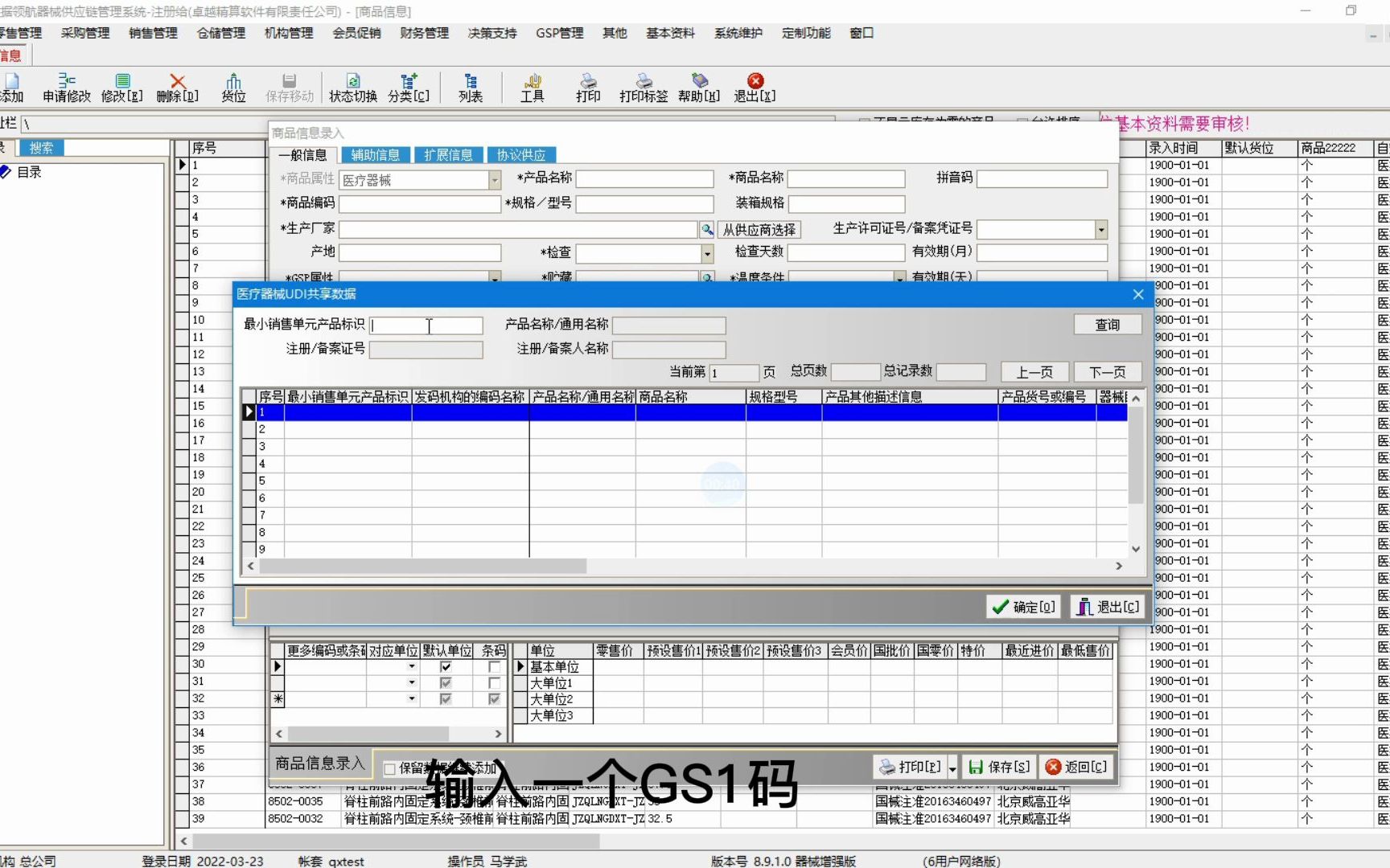 药易通V9系列使用教程