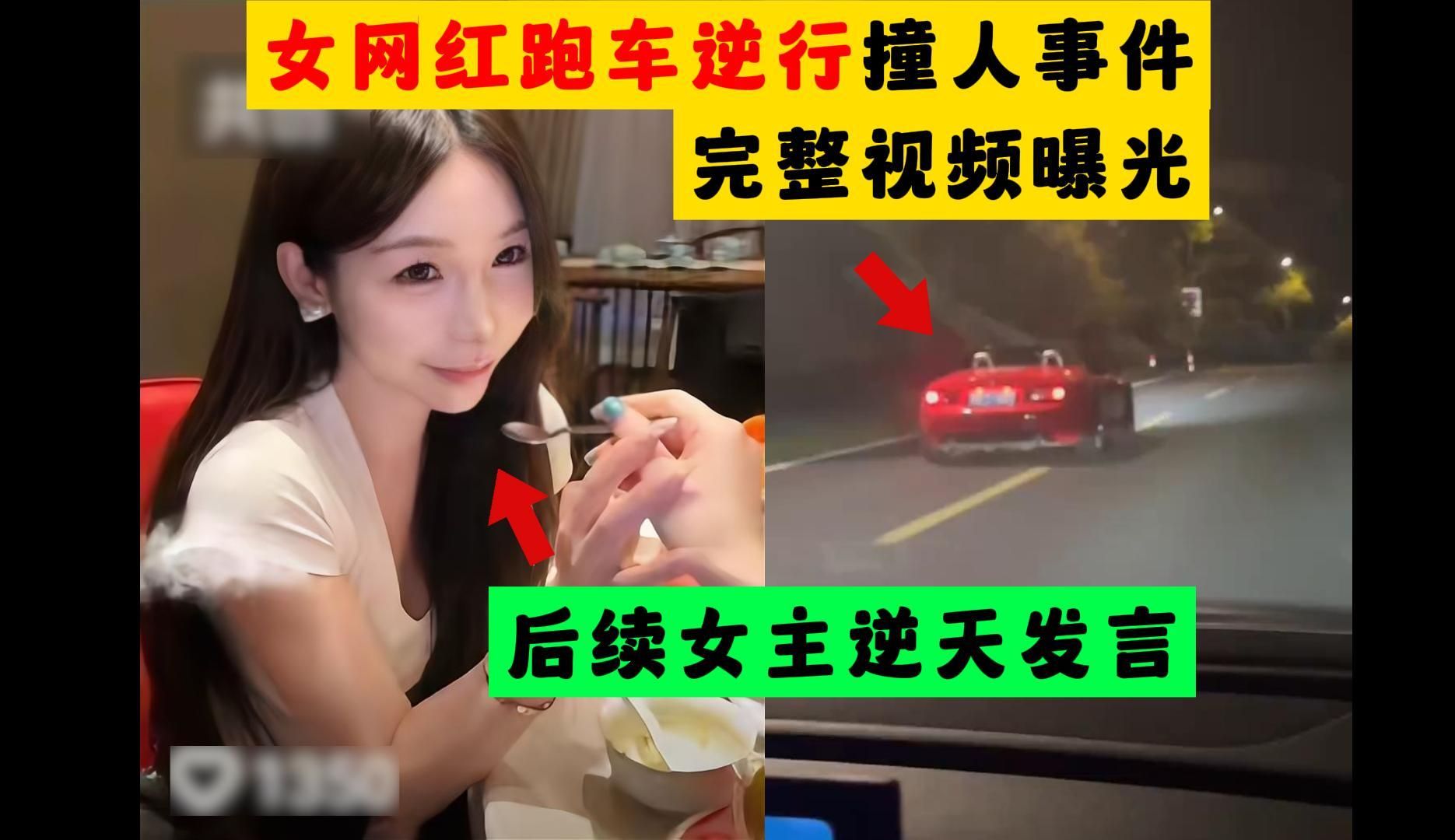 近日很火女网红跑车撞人事件,聊天记录曝光逆天