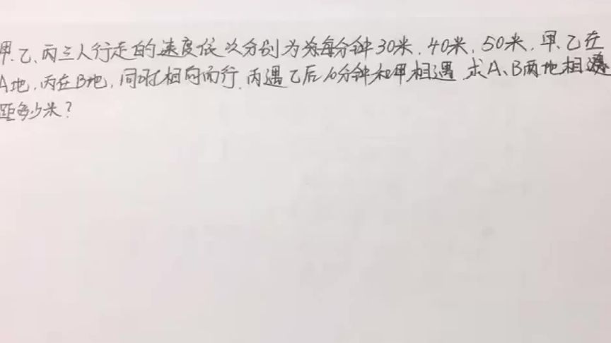 小学数学 复杂路程问题的分析过程方法与讲解