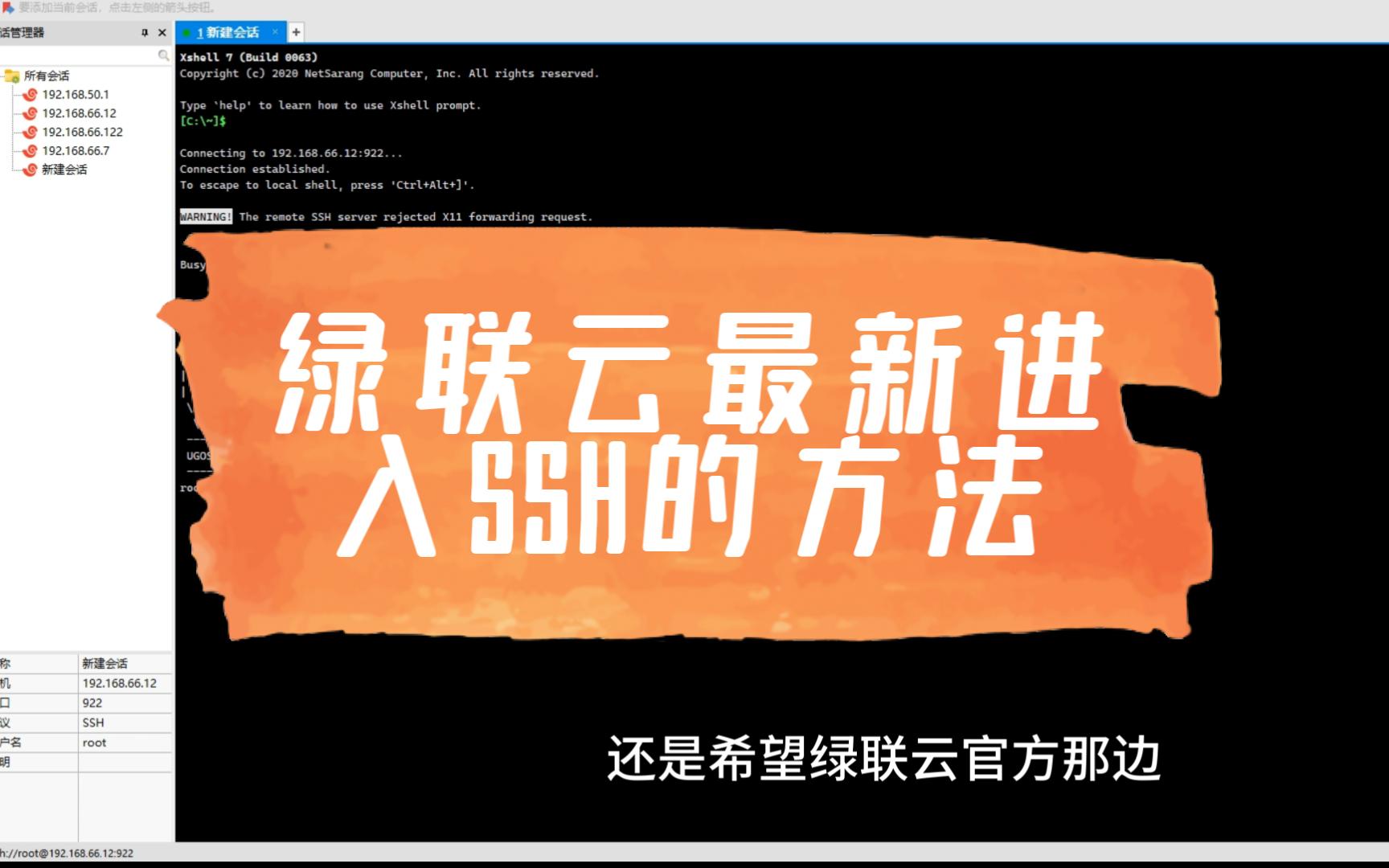 绿联云7月更新后进入SSH的方法(折腾SSH有风险,请慎重使用)