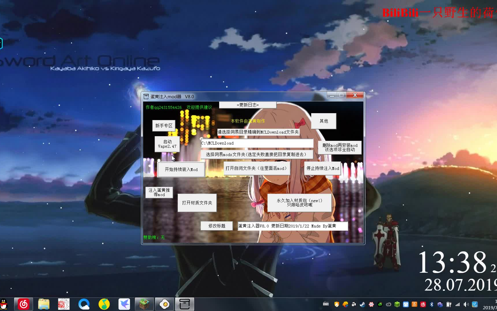 关于网易加装Mod的软件介绍(附下载链接)