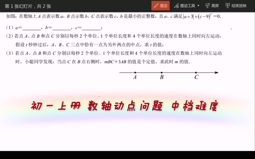 初一数学上册数学动点问题 中档难度