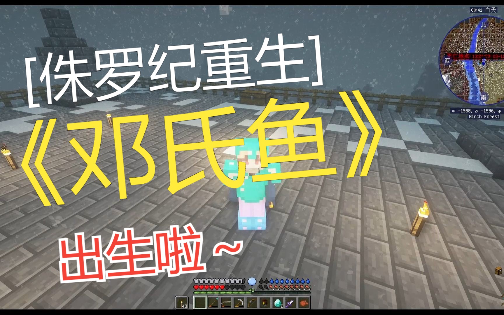 《我的世界侏罗纪重生P4:邓氏鱼出生啦》