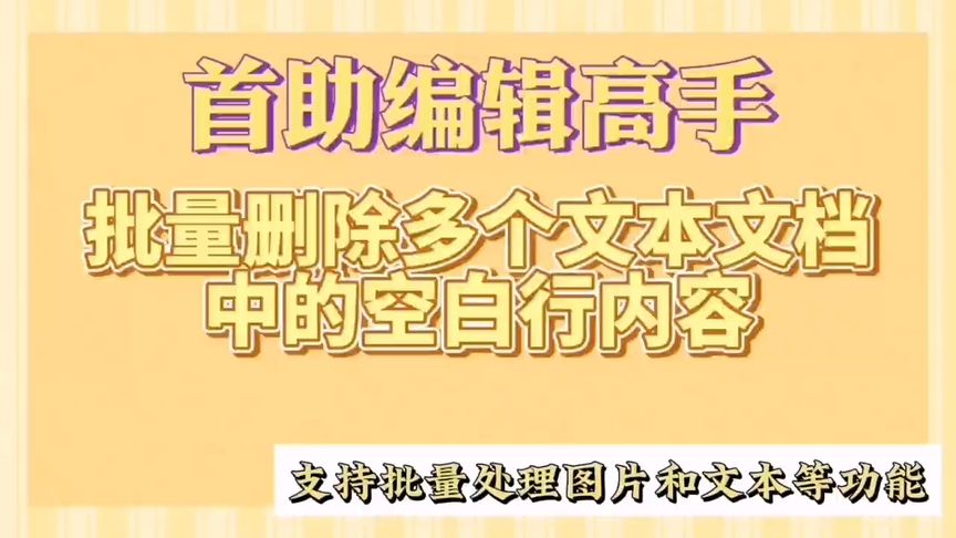 教你用txt文本编辑器在线批量删除大量文本文档中的空白行内容