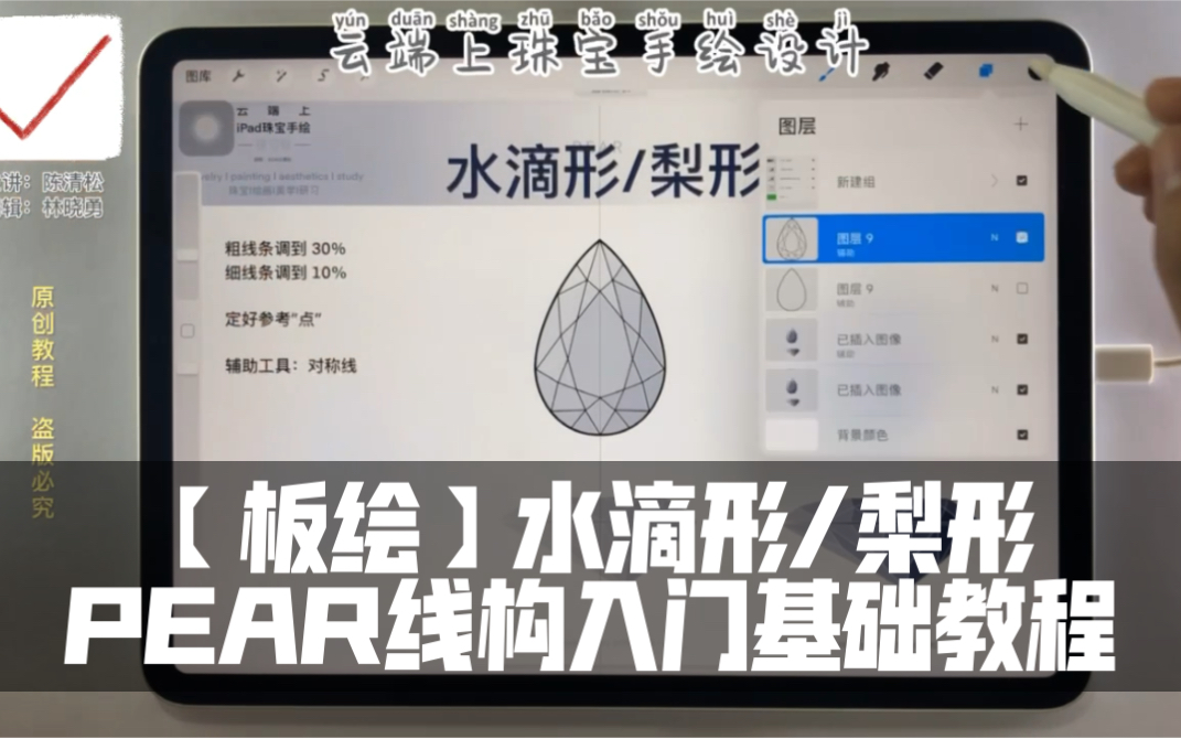 【板绘】水滴形/梨形PEAR线构入门基础教程