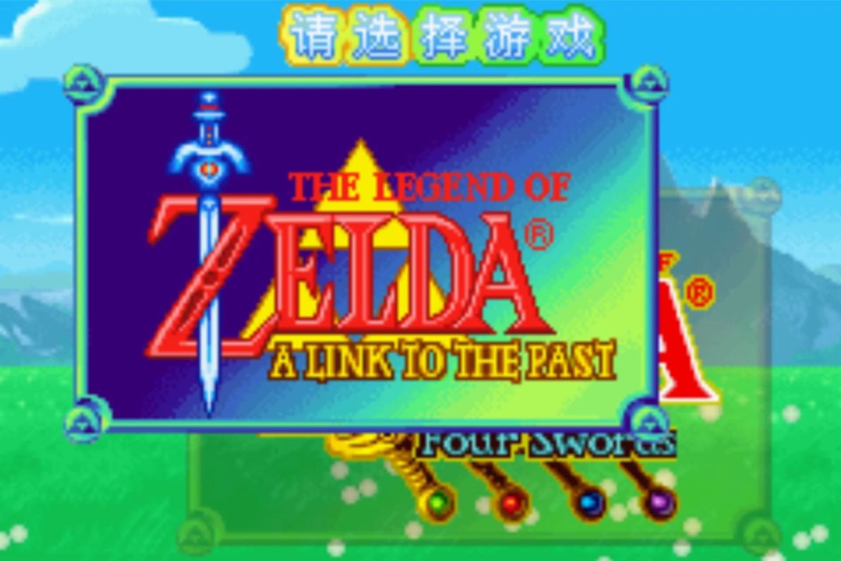 GBA 《塞尔达传说:众神的三角力量&四支剑》A link to the past