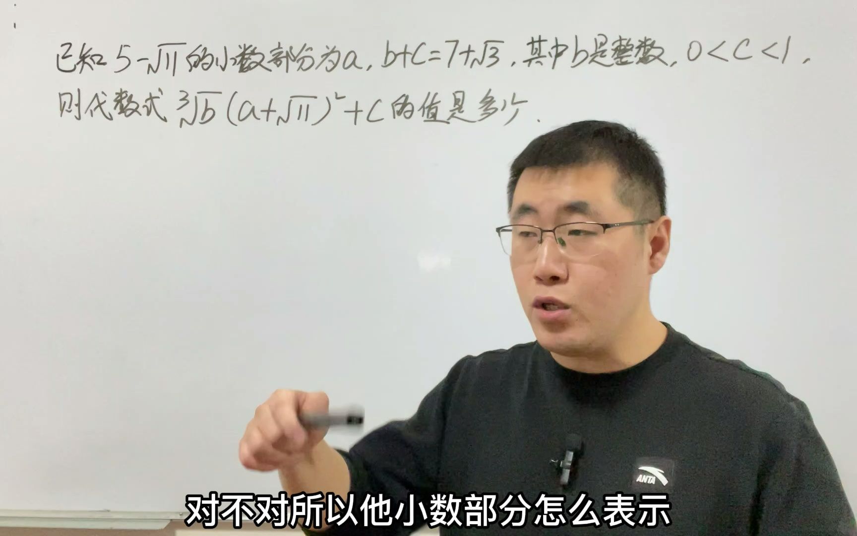 实数综合计算题(剥离无理数整数部分和小数部分)