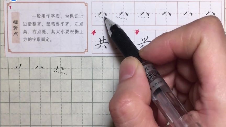 硬笔书法学习:第七课讲解田字格的使用,以及写字的时候注意技巧