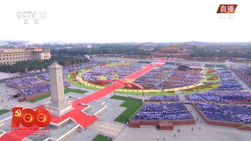 《庆祝中国共产党成立100周年大会特别报道》 20210701 1