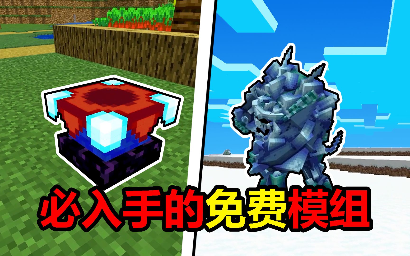 网易我的世界必入手的高质量免费模组!超级好用!_哔哩哔哩bilibili_我...
