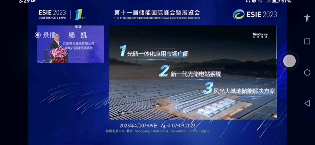 天合光能:光储一体化应用方案