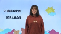 初中道德与法治同步课九年级上册 第10集 守望精神家园 凝聚价值追求