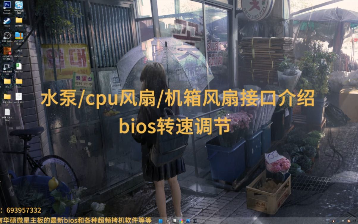水冷水泵/cpu风扇/机箱风扇bios转速调节教学+接口介绍