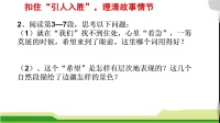 14课《驿路梨花》第一课时