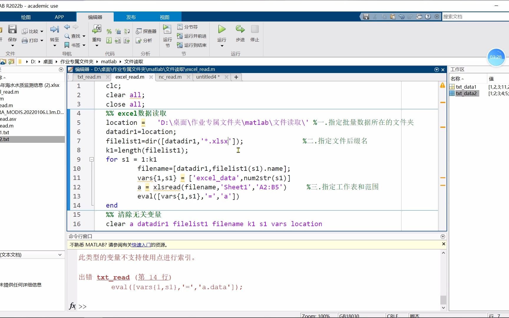 txt excel nc文件的批量读取