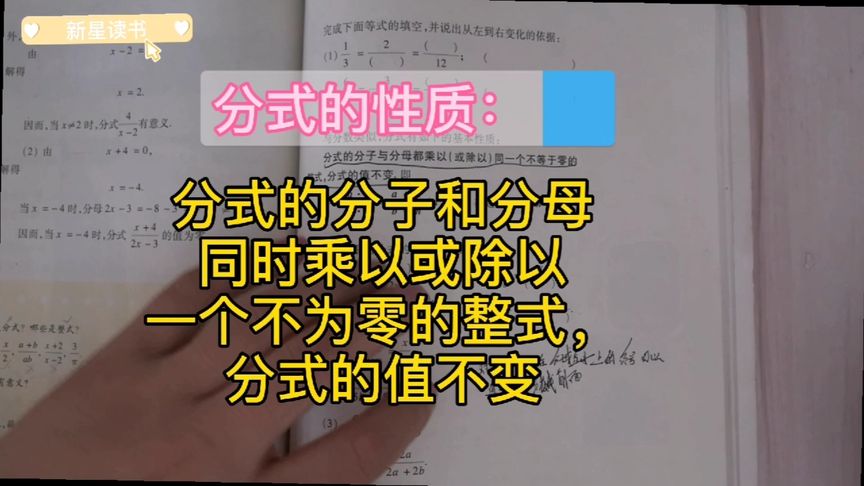 初一数学下册:分式的基本性质:分子分母同时乘或除以一个整式