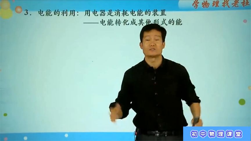 初三物理:电功率(电能·电功率