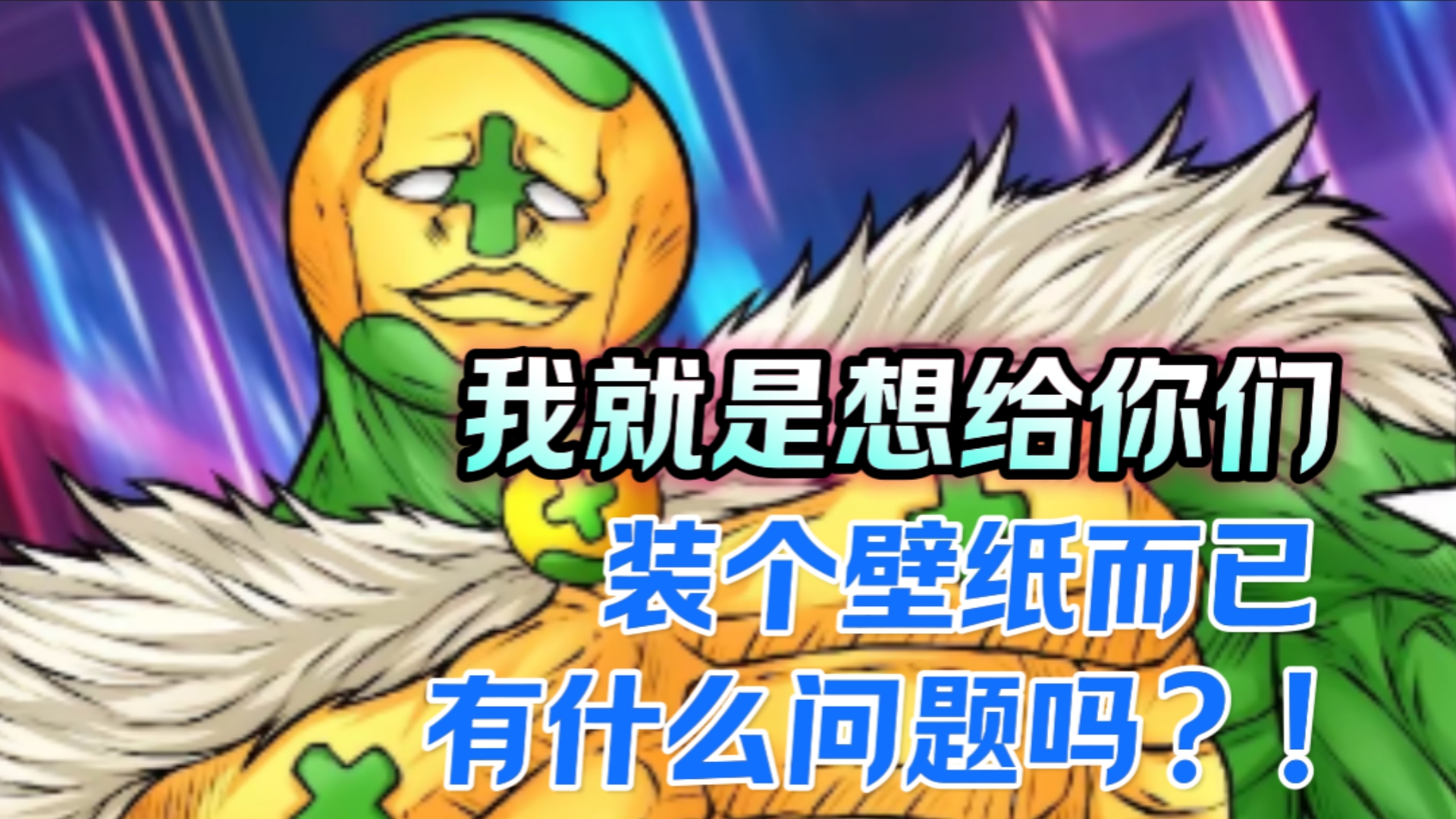 360:我只是想给你们装个“壁纸”而已,你们有什么问题吗?!