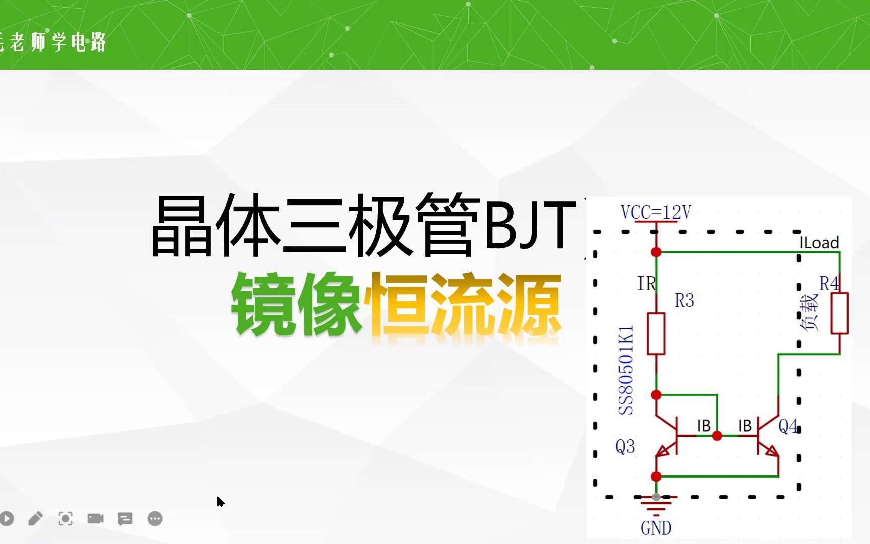 三极管做镜像恒流源项目,初学者友好,四个完整电路的设计过程