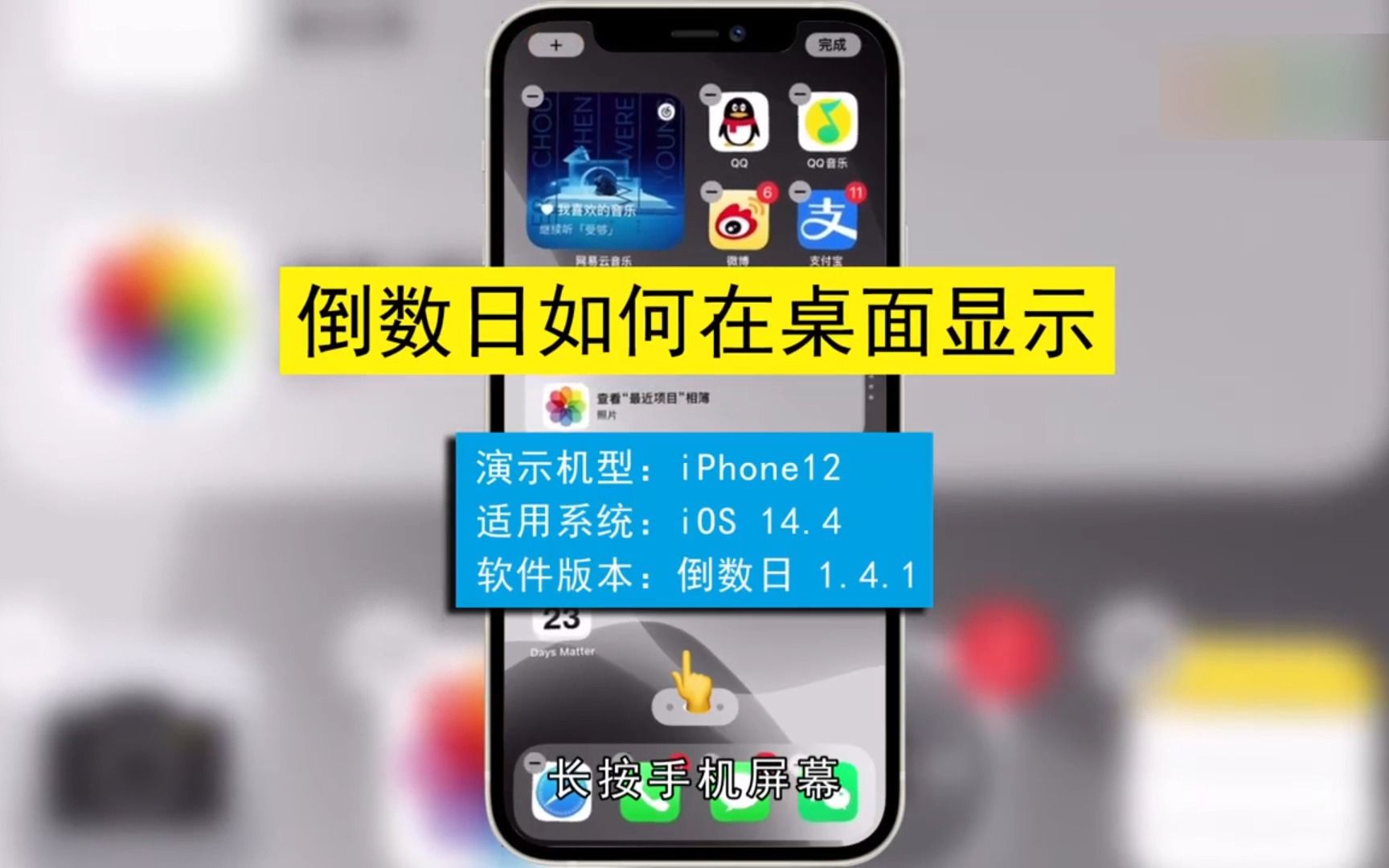倒数日如何在桌面显示,倒数日在桌面显示