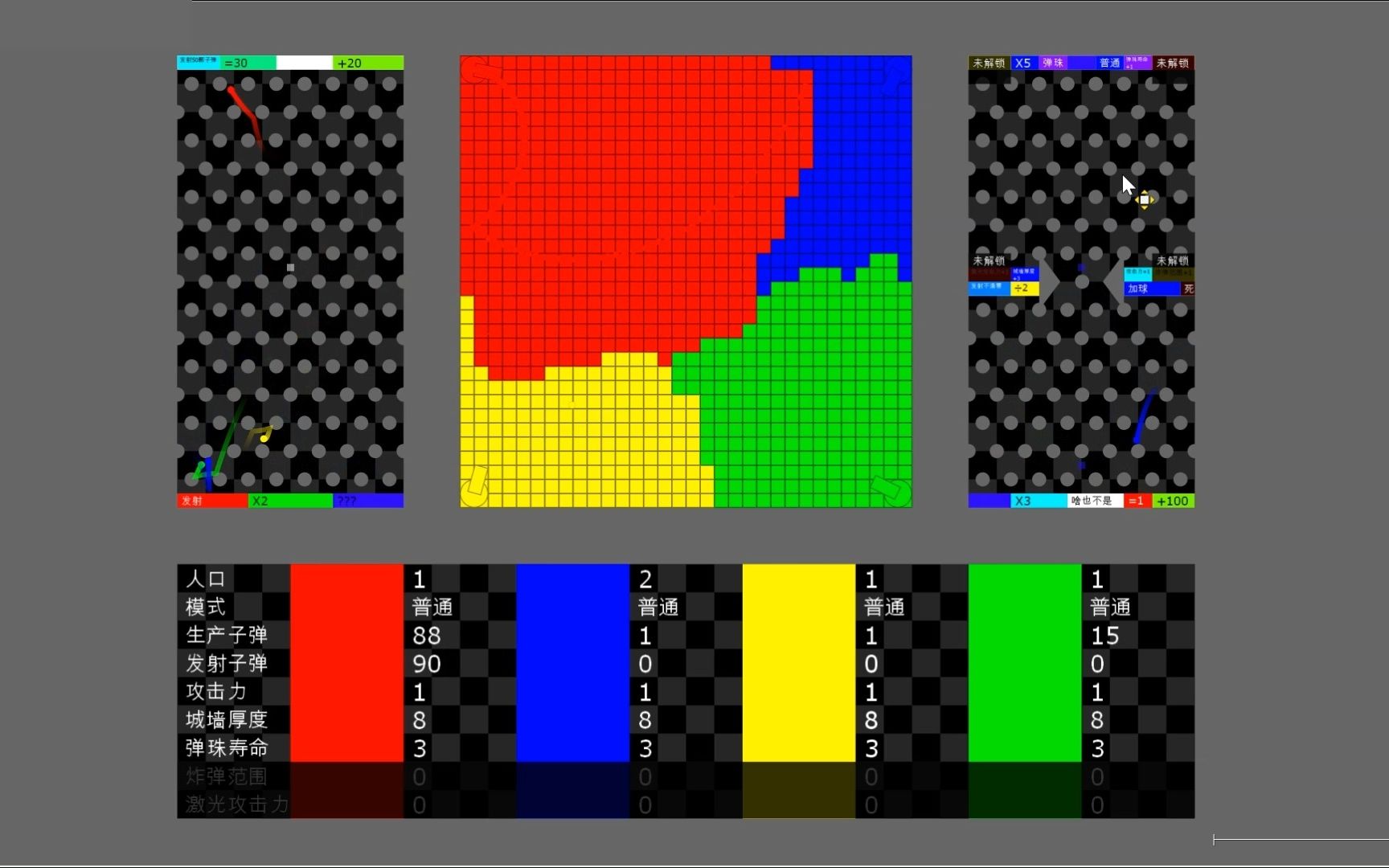 Algodoo 领土战争_#1