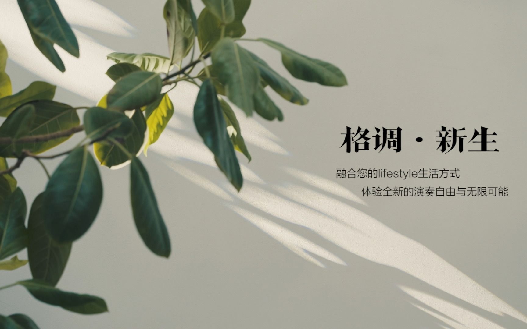 新品发布丨360°优美设计、以自由风格演奏—全新构思的居家电钢琴